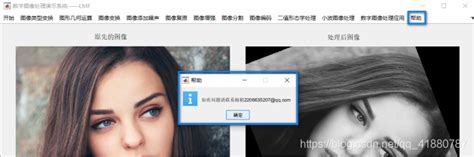 基于matlab的数字图像处理软件设计matlab 数字图像几何处理软件 Csdn博客