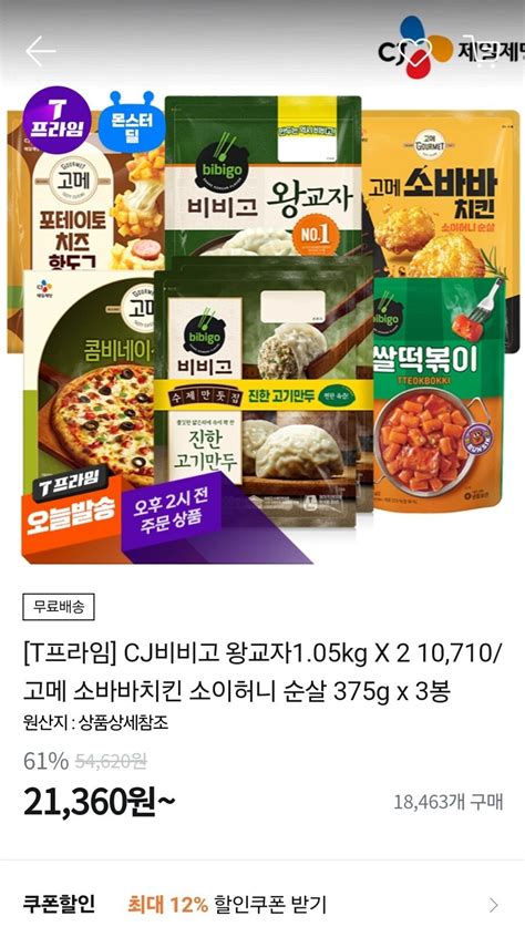티몬 선착순 대박급 딜 비비고 왕교자 105 Kg X 2 카카오페이 머니 10710원 10710원 무료 핫딜 에펨코리아