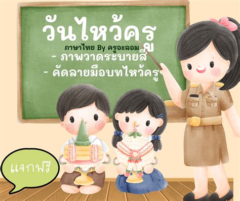 ภาษาไทย By ครูอะลอม Added A New Photo ภาษาไทย By ครูอะลอม