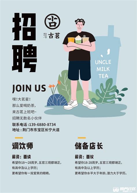 古茗招聘海报 古茗海报 大山谷图库