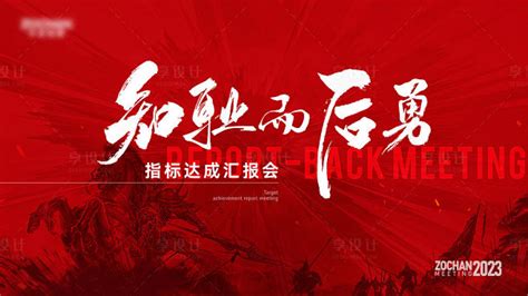 誓师大会会议主画面背景板 源文件