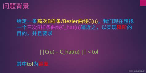 基于malab的b样条曲线降阶算法 基于三次样条 逼近理论 b样条降阶 csdn博客