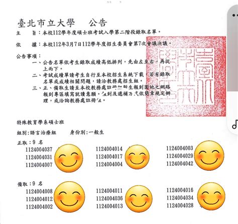 北市大語言治療所放榜囉 研究所板 Dcard
