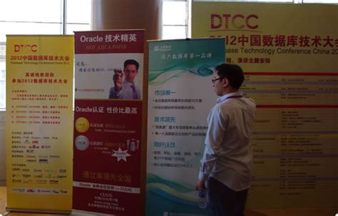 2012中国数据库技术大会cuug作为黄金赞助商受邀出席 优技培训
