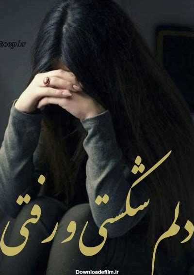 عکس نوشته دختر در حال گریه
