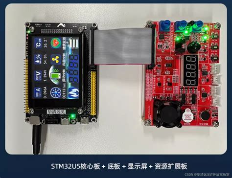 盘点那些硬件项目学习套件：stm32u5单片机开发板及入门常见问题解答stm32入门开发板推荐 Csdn博客