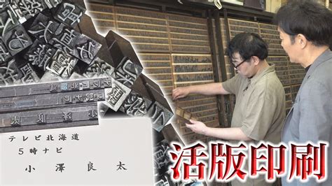 活版印刷が人気再燃 その理由は 世界三大発明の魅力はたっぷり 体験リポート YouTube