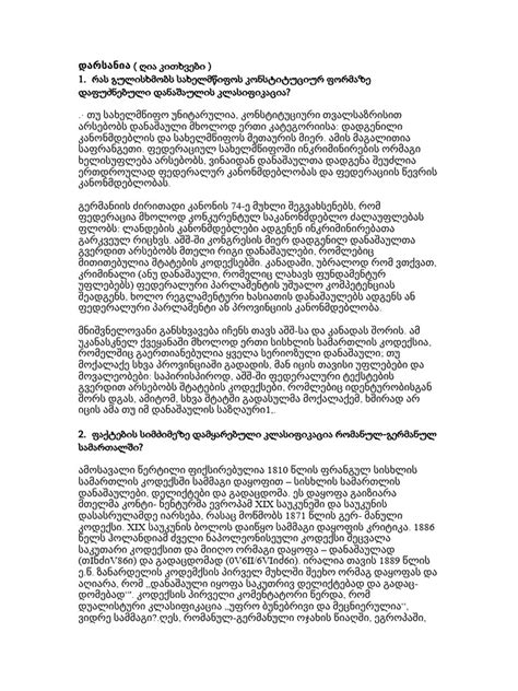 ღია კითხვები დარსანია Pdf