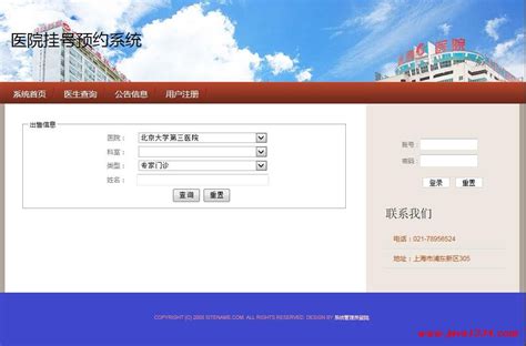 Javaweb医院在线挂号系统【javaweb毕业设计】java知识分享网 免费java资源下载