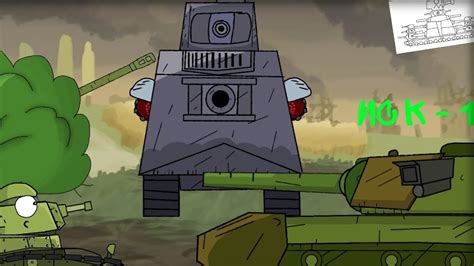 новый советский робот мульт про танки Youtube