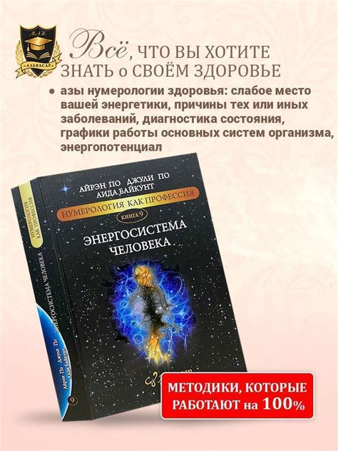 Книга-учебник ЭНЕРГОСИСТЕМА ЧЕЛОВЕКА Айрэн ПО и Джули По, Альвасар ...
