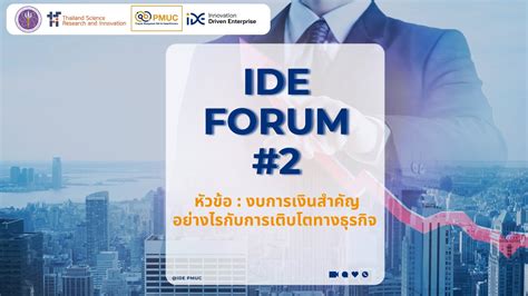เปิดตัว Ide Forum 2025 งบการเงินสำคัญอย่างไรกับการเติบโตทางธุรกิจ Ide