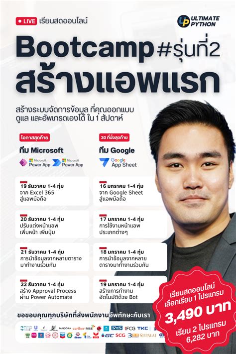 Ultimate Python เลิกจดทุกอย่างบน Excel