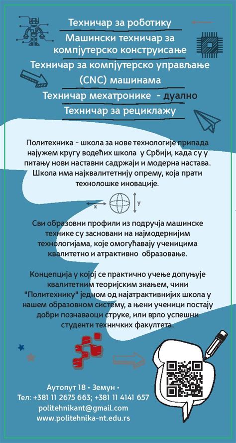 ПОЛИТЕХНИКА - школа за нове технологије - Home | Facebook