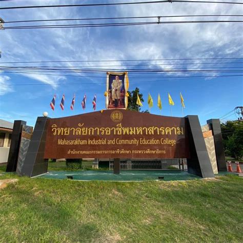 ติดต่อเรา วิทยาลัยการอาชีพมหาสารคาม