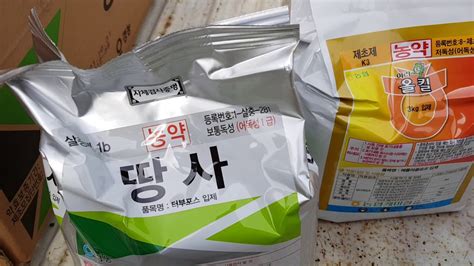 양파1차 방제 살충제와 제초제 살포 Youtube