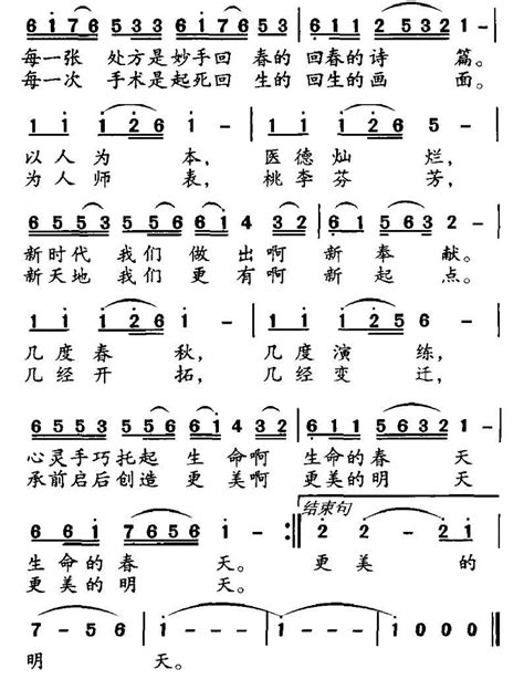 托起生命的春天 歌谱 简谱