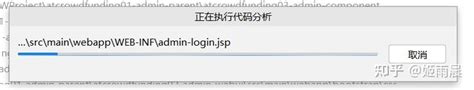 idea使用git卡在perform code analysis阶段 知乎