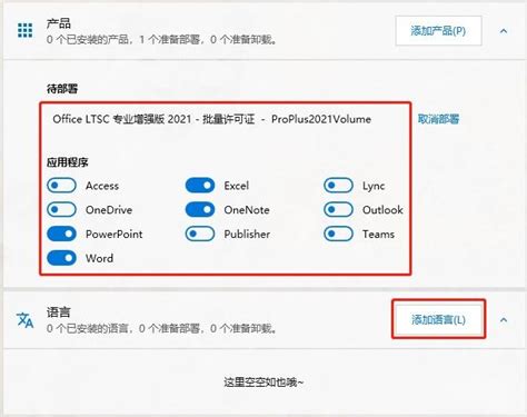 安装激活office Ltsc专业增强版2021 知乎