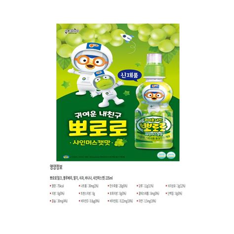 귀여운 내친구 뽀로로 샤인머스켓맛 235ml 24개 최저가 사업자 식자재 식봄