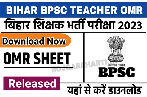 Bihar BPSC Teacher OMR Sheet 2023 Rojgar Bharti रजगर भरत