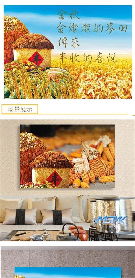 五谷丰登挂画 聚好画