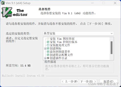 windows下安装使用vim（超详细） windows安装vim csdn博客
