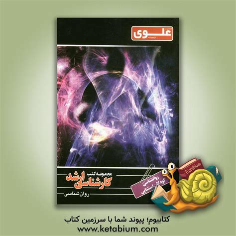 کتابیوم کتاب روانشناسی کودکان استثنایی ویژه گروه علوم انسانی شامل شرح درس، نکته، مثال های حل