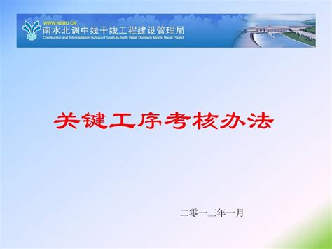 建筑工程关键工序质量考核培训word文档在线阅读与下载无忧文档