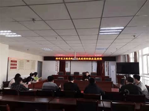 经开区卫健局疾控中心开展新冠肺炎疫情应急处置桌面推演活动 防控
