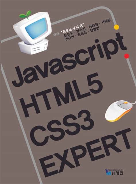 Javascript Html5 Css3 Expert 진로교육교재 전자책 리디 Javascript Html5 Css3 Expert 진로교육교재 전자책 리디