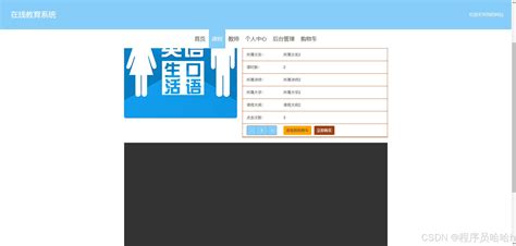 0111 基于springboot的在线教育系统附源码 Csdn博客