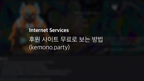 후원 사이트 무료로 보는 방법 익스트림 매뉴얼