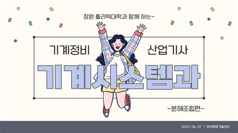 기계정비산업기사 실기 감속기 분해조립 작업창원폴리텍 기계시스템과 Youtube