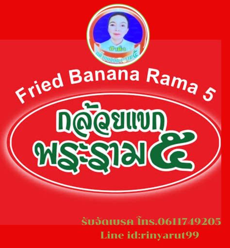 กล้วยแขกพระราม 5 ตลาดพระราม5 สั่งอาหารเดลิเวอรี Wongnai X Line Man