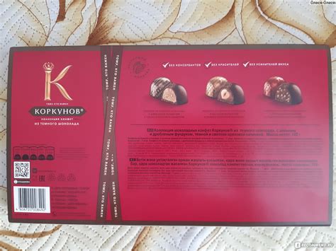Набор шоколадных конфет Коркунов Коллекция Темный шоколад 2021
