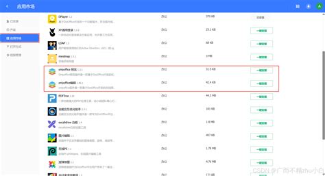 Windows环境下安装部署dzzofficeonlyoffice的私有网盘和在线协同系统onlyoffice私有化部署 Csdn博客