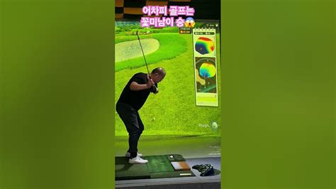 꽃보다백상어😱골프레슨아이언레슨필드레슨골프골프존퍼터퍼팅퍼터레슨퍼팅레슨비거리레슨드로우샷페이드샷드라이버샷레슨루틴숏게임숏게임레슨필드숏게임루틴페이드