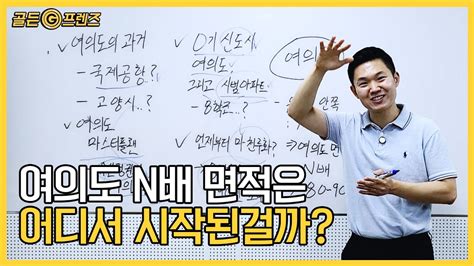 여의도 면적의 10배 20배 그래서 여의도가 몇 평 이라는 거죠 Youtube