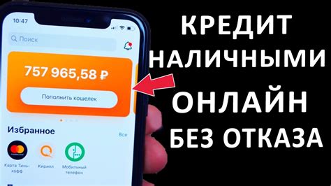 📑 КРЕДИТ НАЛИЧНЫМИ БЕЗ ОТКАЗА КАК И ГДЕ МОЖНО ВЗЯТЬ КАКОЙ БАНК ДАСТ КРЕДИТ ЧТО ДЛЯ ЭТОГО