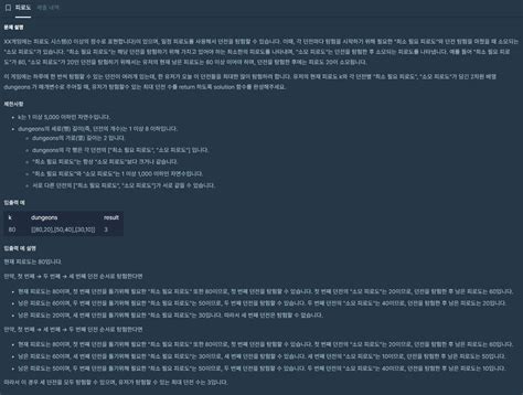 99클럽 코테 스터디 22일차 Til 프로그래머스 피로도 99클럽 코테 스터디 22일차 Til 프로그래머스 피로도