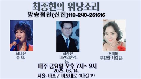 최종현tv 워낭소리 제45회 스페셜 앵콜방송 가요계 최고의 두 미녀가수 참된 삶을 노래하다 2025 03 14 오후7시~9시 Youtube