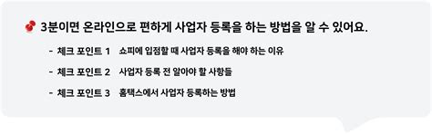 사업자 등록 전 알아야 할 사항들과 온라인으로 사업자 등록하기