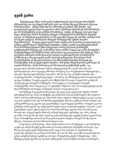 ჯეინ ეარი Pdf