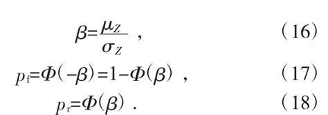 基于蒙特卡洛方法的可靠性灵敏度分析★参考网