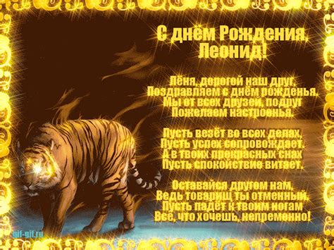 С днем рождения леонид картинки красивые