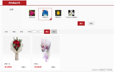 鲜花商城 基于springboot实现鲜花商城系统 基于springboot的花店鲜花订购管理系统的设计与实现 csdn博客