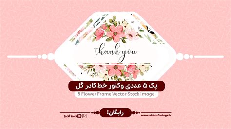 پک 5عددی وکتور حاشیه گل ویدیو فوتیج