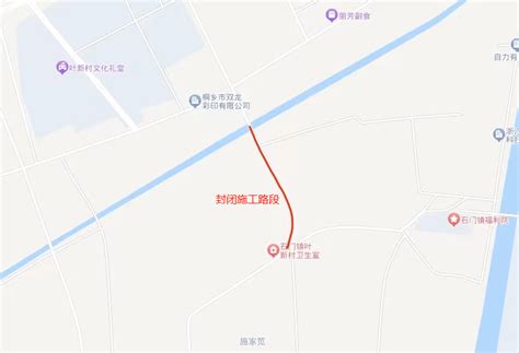 通告桐乡市石门镇羔民线环西大桥至环城南路段实施临时限制通行的通告 施工 交通 车辆