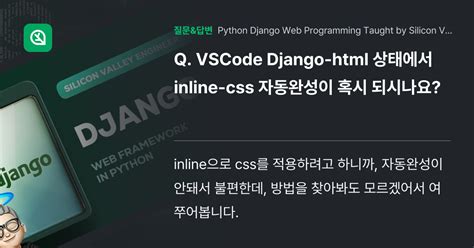 Vscode Django Html 상태에서 Inline Css 자 인프런 커뮤니티 질문and답변